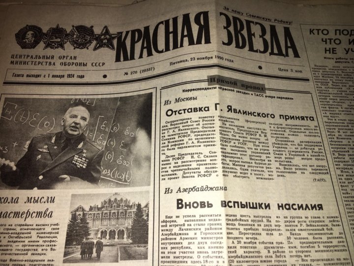Фото Газеты Красная Звезда – Telegraph