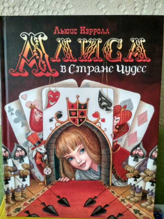 Книга Фотографий Алиса — Картинки фотографии