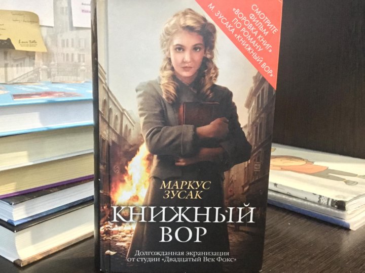 Книжный Вор Книга Картинки — Картинки фотографии