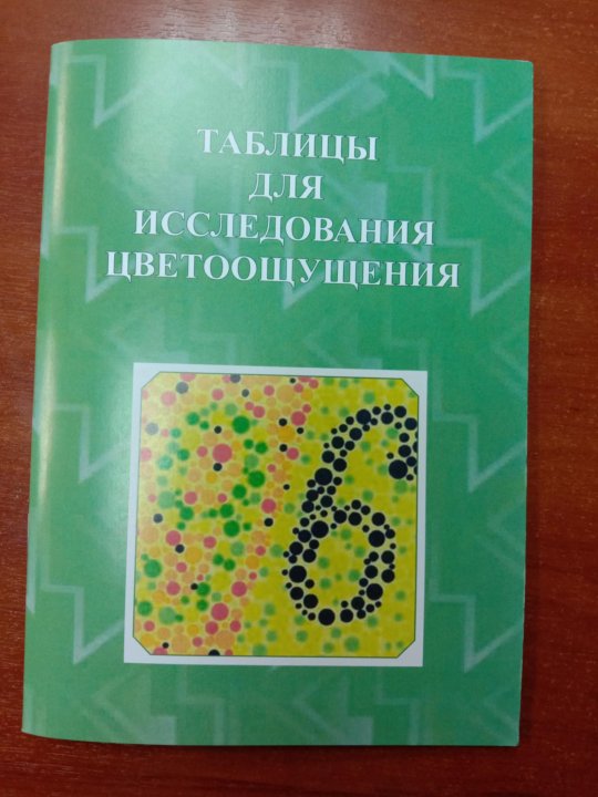 Таблица Рабкина Фото — Картинки фотографии