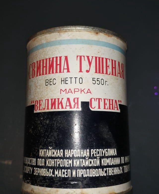 Тушенка Китайская Стена Фото – Telegraph