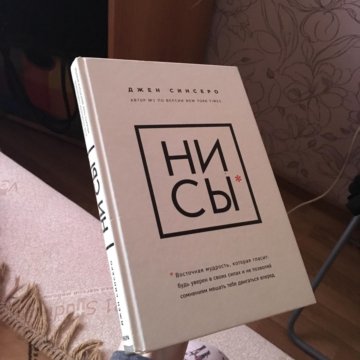 Ни сы - Синсеро, грин- мастер игры – купить в Москве, цена 450 руб ...