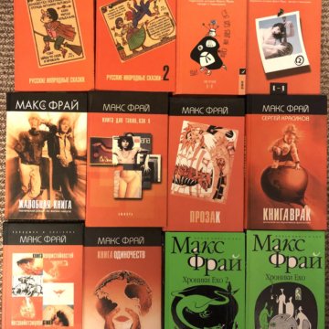 Макс Фрай книги – купить в Москве, цена 300 руб., продано 4 октября ...