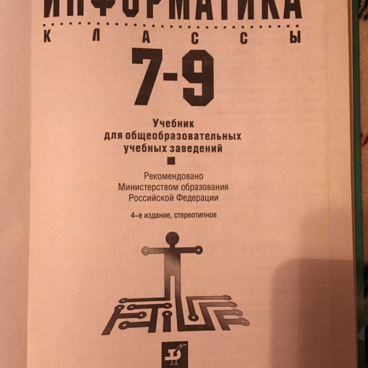 Информатика 7-9 класс в Москве, цена 100 руб. | Объявления о продаже в ...