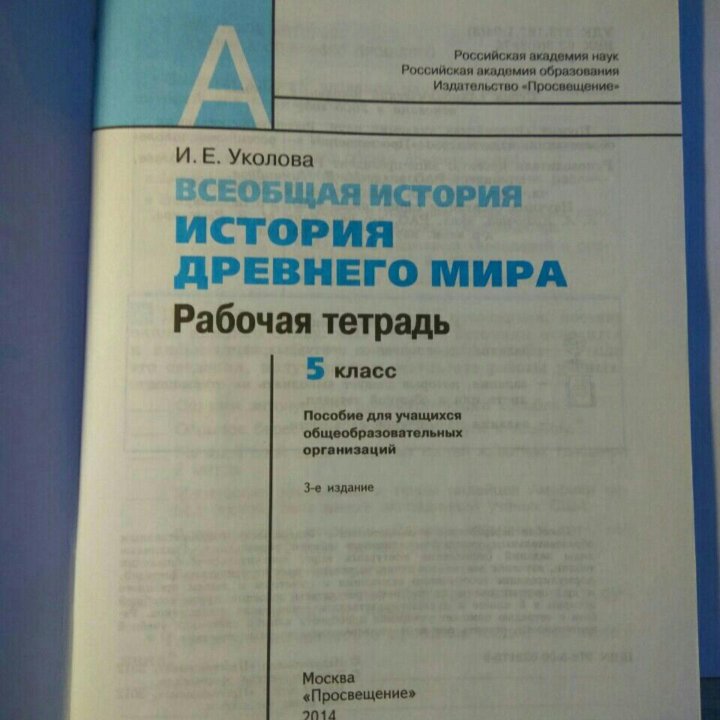 Рабочая тетрадь по истории древнего мира 5 класс в Москве, цена ...