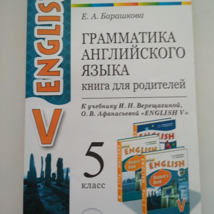 Грамматика английского языка 5 класс в Москве, цена 100 руб ...