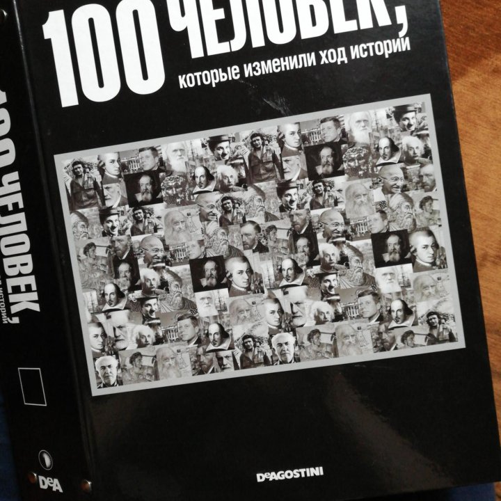 Журналы 100 человек, которые изменили ход истории в Москве, цена 200 ...