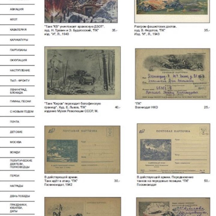 Каталог Почтовые карточки СССР 1938-1953 в Москве, цена 500 руб. | Объявления о продаже в ...