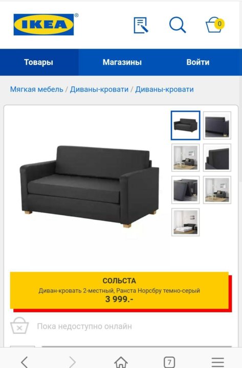 Купить Диван В Магазине Икеа Москва