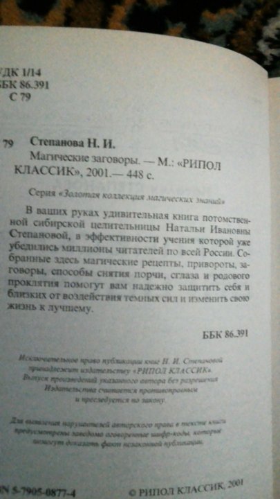 Магические заговоры. Степанова Н.И. – купить в Москве, цена 200 руб ...