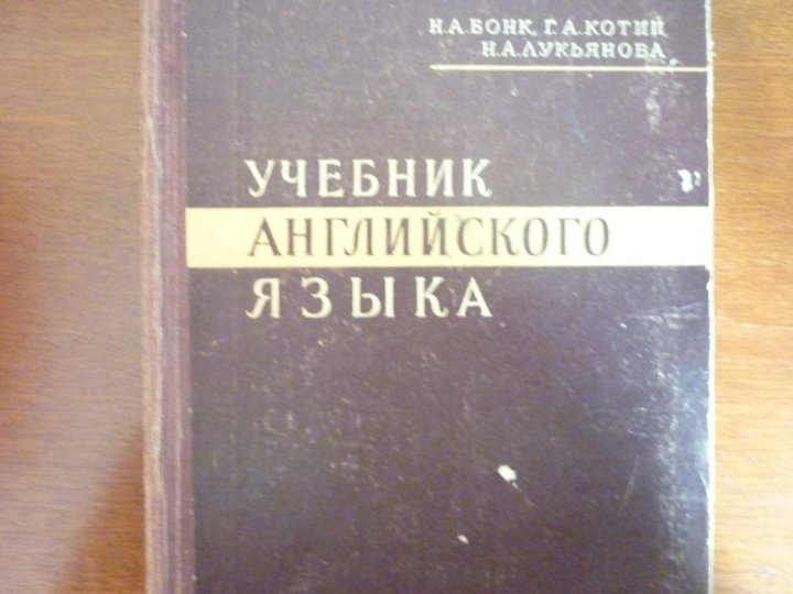 Учебник английского языка БОНК 2 тома – купить в Москве, цена 2 200 руб ...