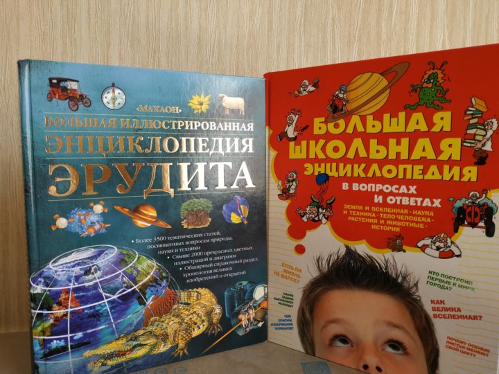 Большая школьная энциклопедия – купить, цена 450 руб., дата размещения ...