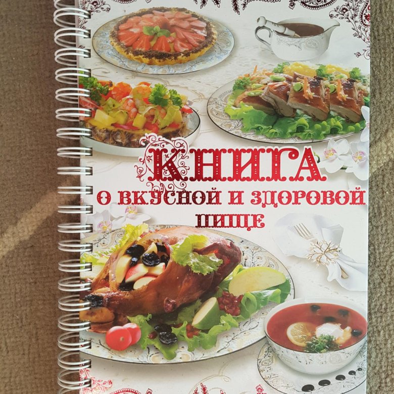 Кулинарная книга (книга рецептов) – купить в Москве, цена 108 руб ...