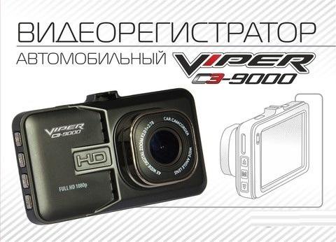 Видеорегистратор viper 9000 – купить в Краснодаре, цена 2 500 руб ...