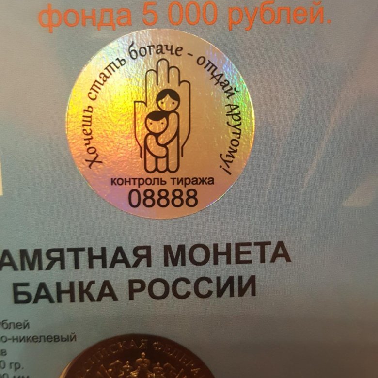 25 рублей Дари добро детям – купить в Москве, цена 5 990 руб., дата ...