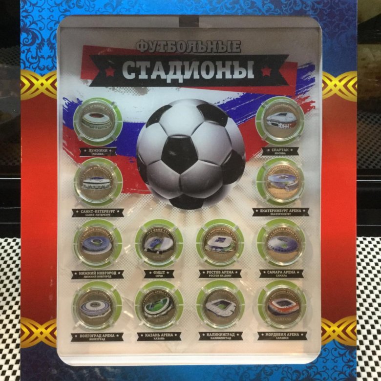 Набор стадионы Кубка Мира, обмен – купить в Екатеринбурге, цена 5 000 ...