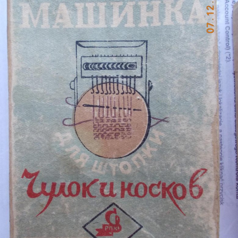 Машинка для штопки чулок и носков СССР ХХ век – купить в Москве, цена 1 ...