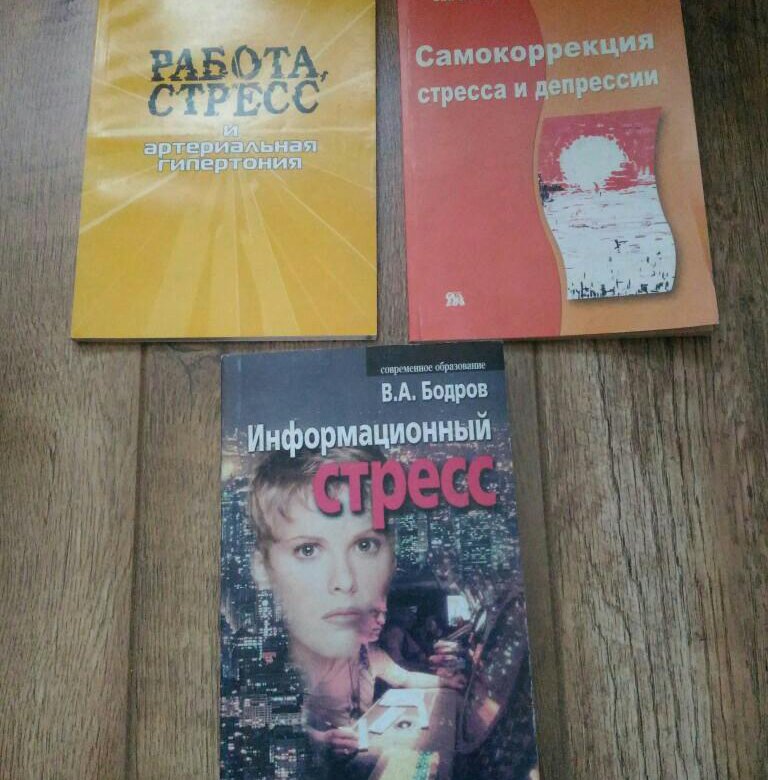 Набор книг про стресс – купить в Москве, цена 500 руб., продано 26 ...