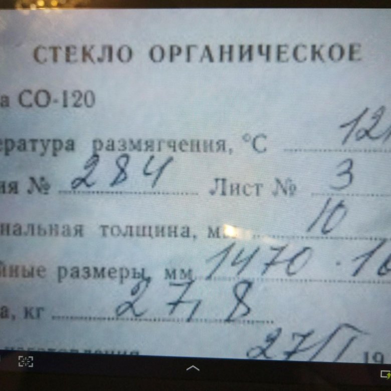 Оргстекло авиационное – купить в Новосибирске, цена 10 000 руб., дата ...