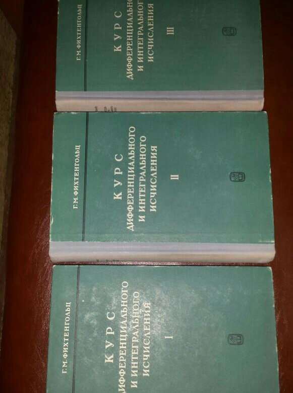 ПОДАРОЧНЫЙ Фихтенгольц Курс... Т 1-3 Наука 1966 – купить в Москве, цена ...