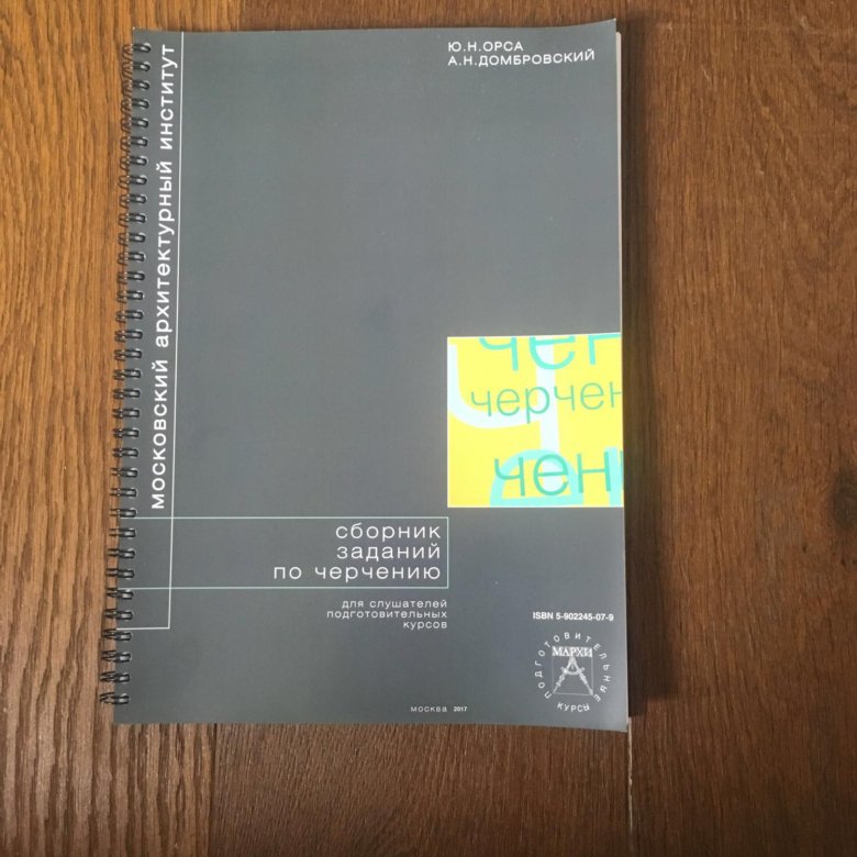 Сборник заданий по черчению Мархи – купить в Москве, цена 550 руб ...