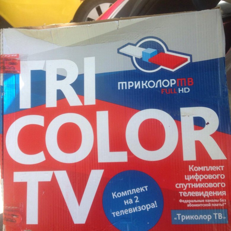 Антена спутниковая триколор на 2 телевизора – купить в Москве, цена 5 ...