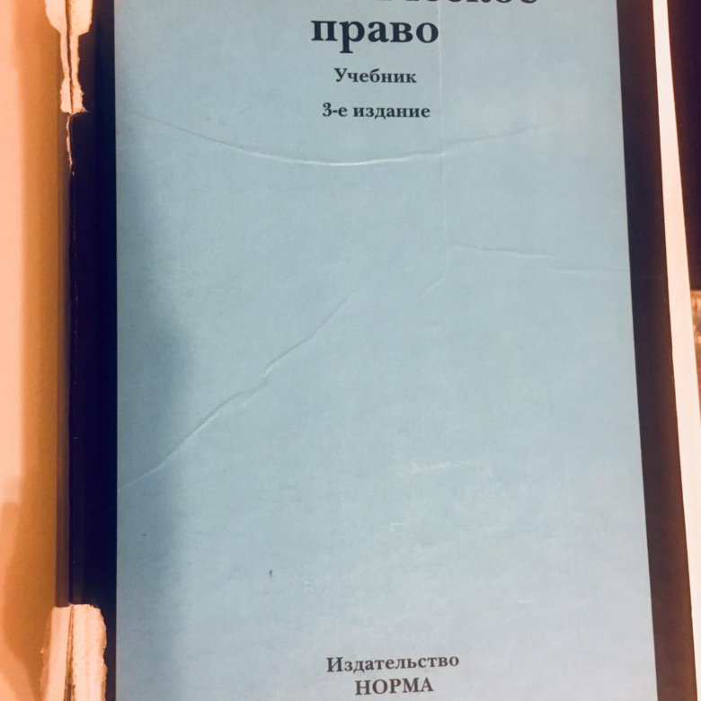 Учебник по экологическому праву МГУ. Крассов. – купить в Москве, цена ...
