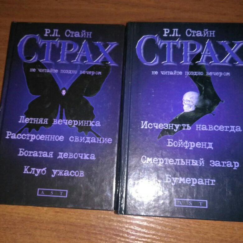 Ужастики Р.Л.Стайн – купить в Москве, цена 200 руб., продано 2 августа ...