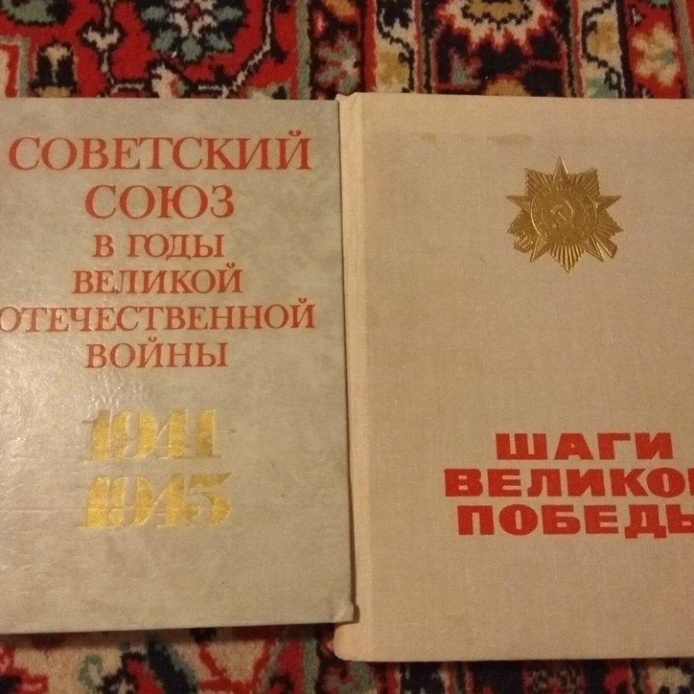 Документальные книги о ВОВ – купить в Москве, цена 300 руб., дата ...