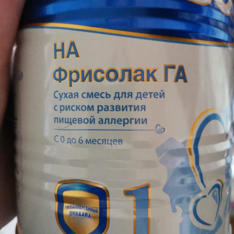 Friso HA фрисолак ГА 1 – купить в Колпино, бесплатно, продано 17 апреля ...
