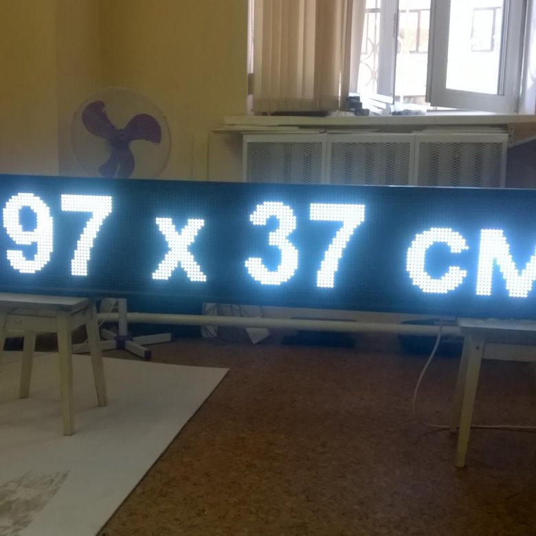 Вывеска бегущая строка для улицы 200 х 40 см белая – купить в Москве ...
