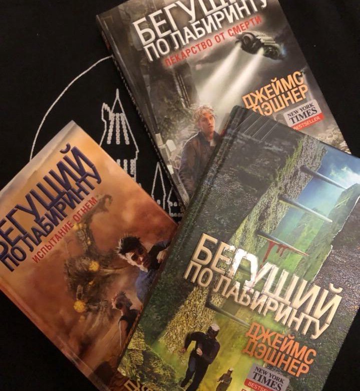 Серия книг "Бегущий в лабиринте" – купить в Москве, цена 300 руб., дата ...