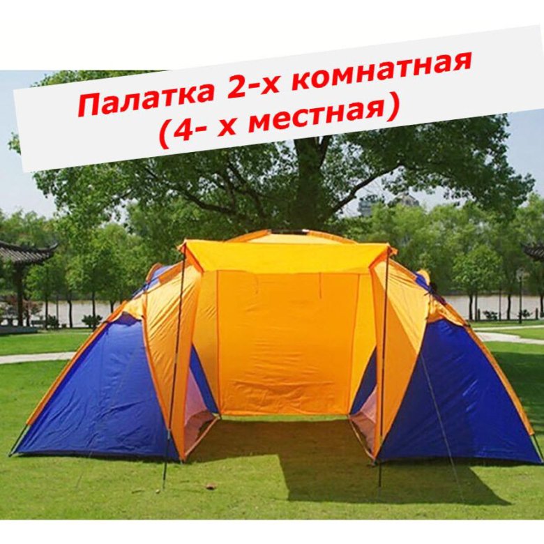 Палатка 2 комнаты, 4-х местная – купить в Новосибирске, цена 4 990 руб ...