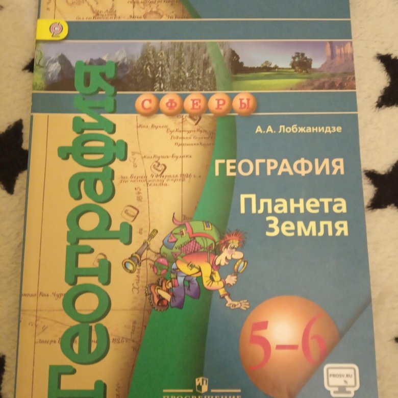 Учебник Географии 6 Фото