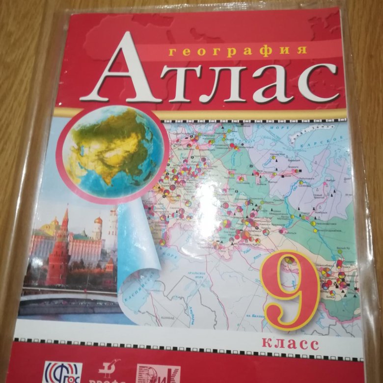 Атлас по географии 9 класс – купить в Красноярске, цена 50 руб., дата ...