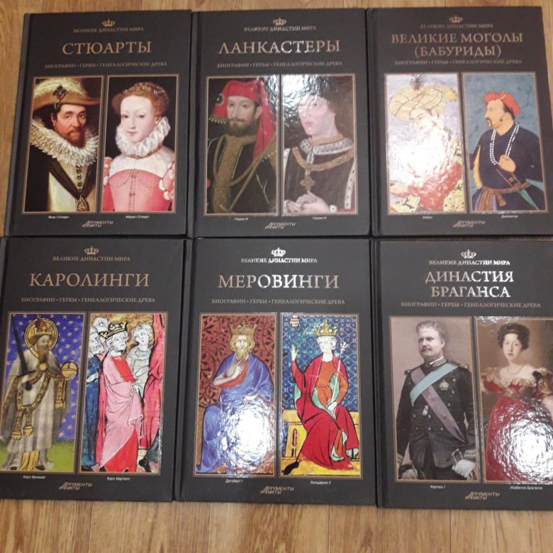 Коллекция книг " Великие династии мира" – купить в Москве, цена 80 руб ...