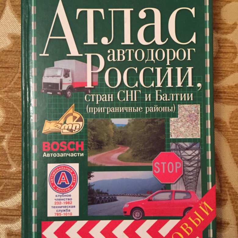 Атлас автодорог – купить в Москве, бесплатно, дата размещения: 27.04. ...