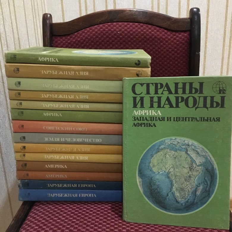 Страны и народы в 20 томах – купить, цена 1 200 руб., продано 4 октября ...