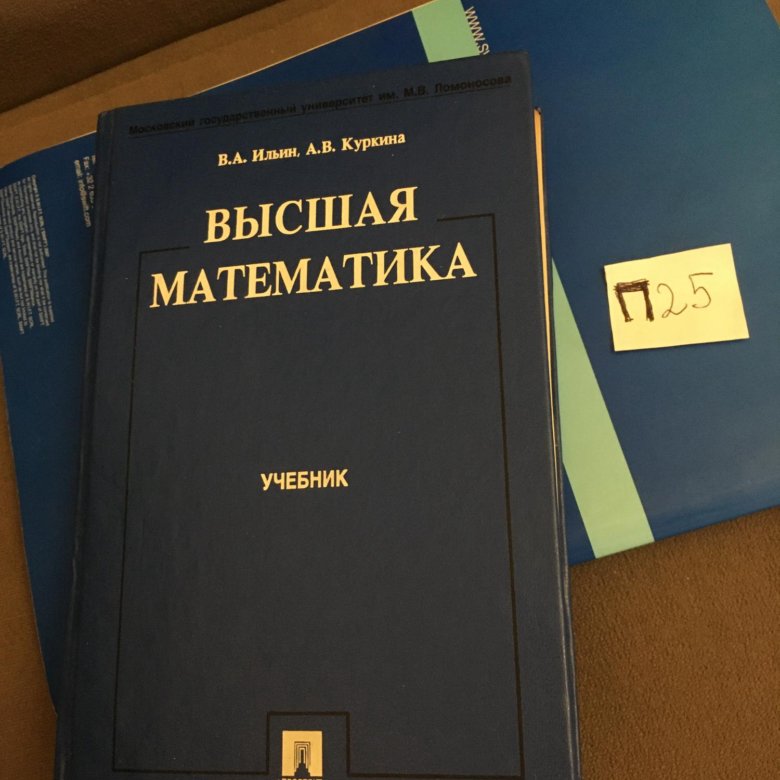 Высшая математика учебник – купить в Москве, цена 150 руб., истекает ...