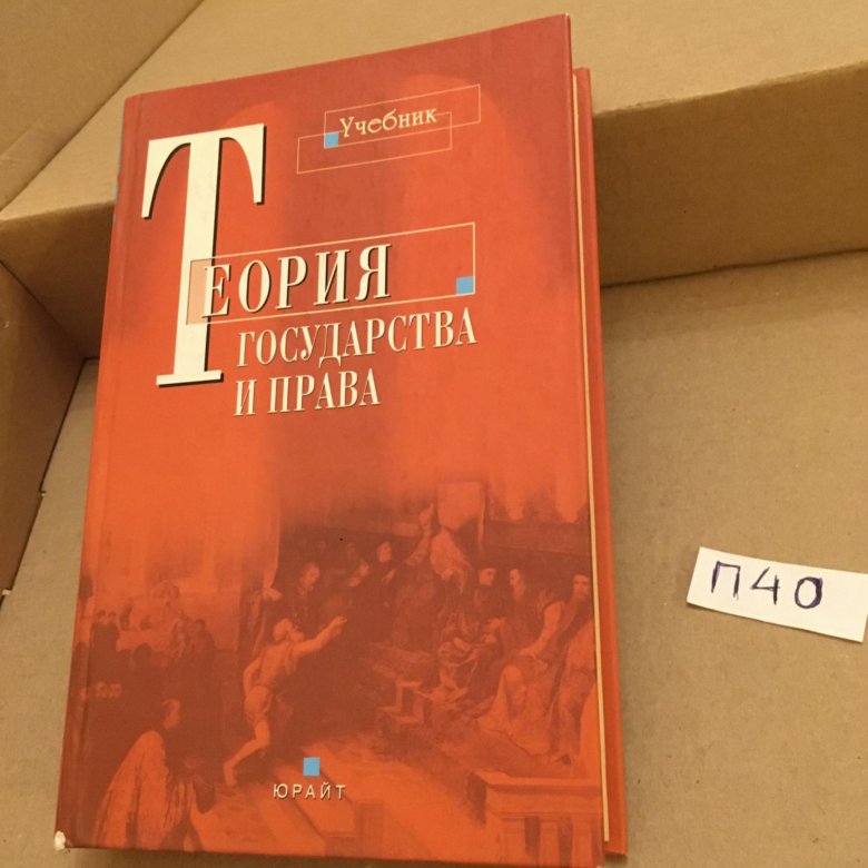 Черданцев А.Ф. Теория государства и права. – купить в Москве, цена 500 ...