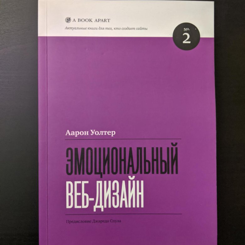 Эмоциональный веб-дизайн – купить в Москве, цена 500 руб., продано 29 ...