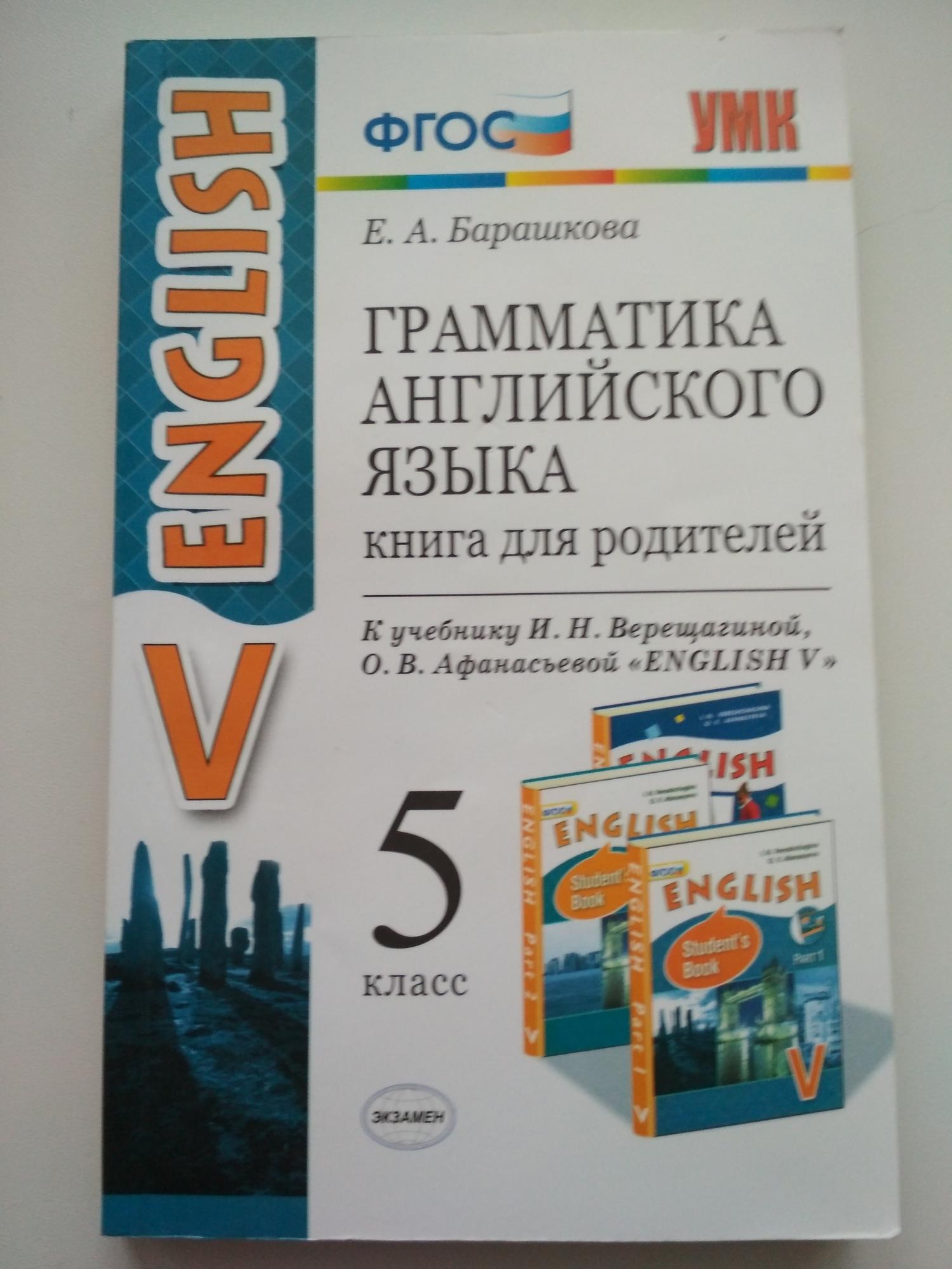 Грамматика английского языка 5 класс купить в Москве, цена 100 руб ...