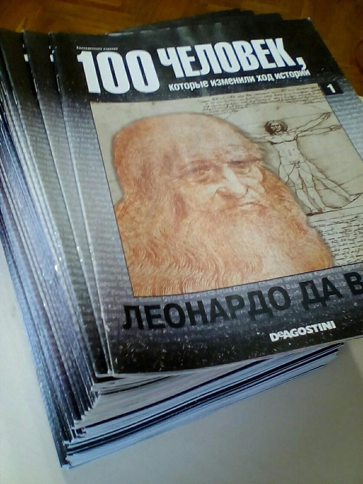 Журналы. 100 человек, которые изменили ход истории купить в Москве ...