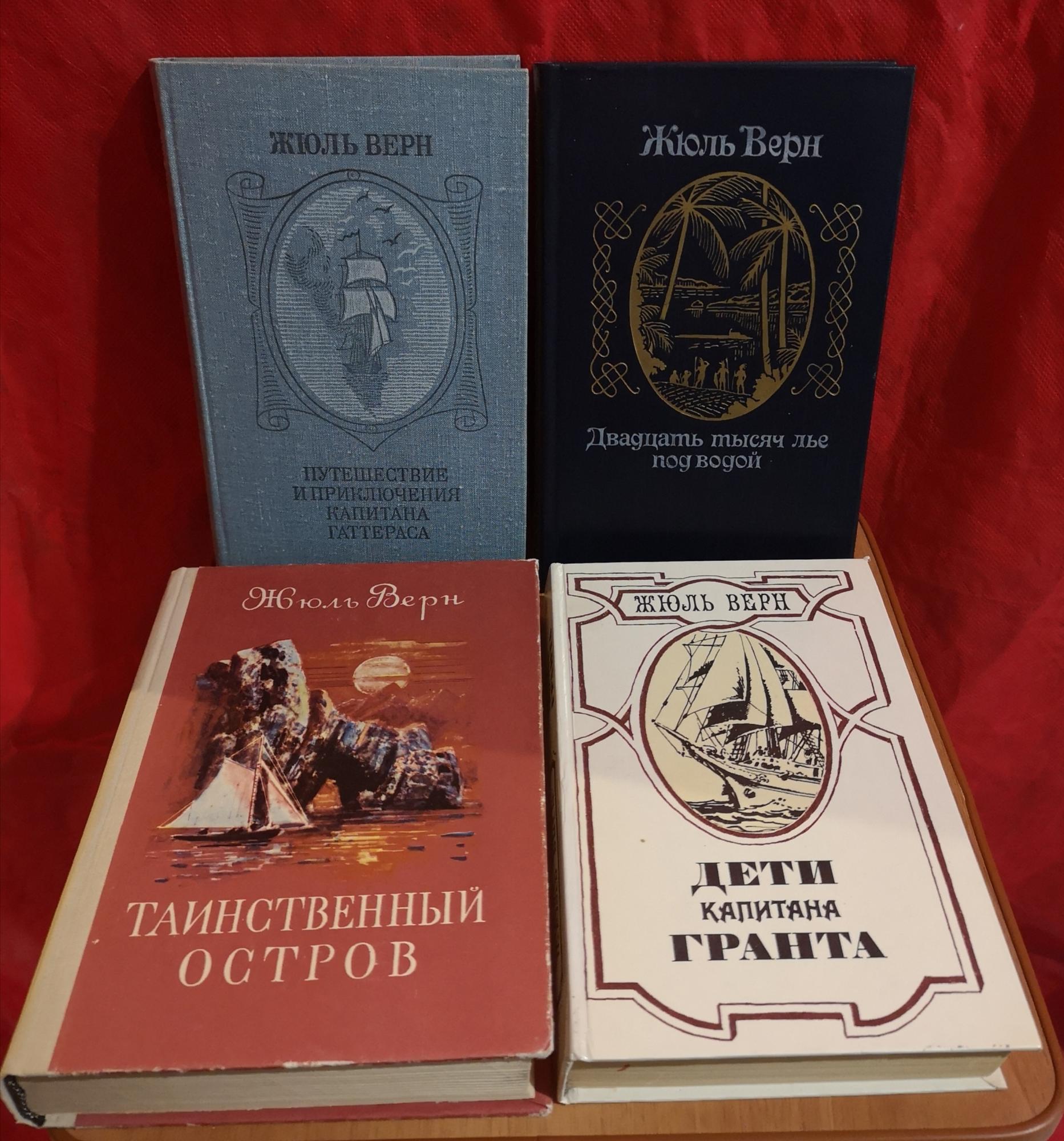 Книги Жюль Верна купить в Москве, цена 700 руб. | Объявления о продаже ...